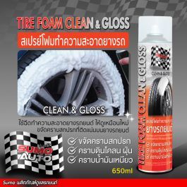 SUMO Auto สเปรย์โฟม ทำความสะอาดยางรถยนต์ 650ml